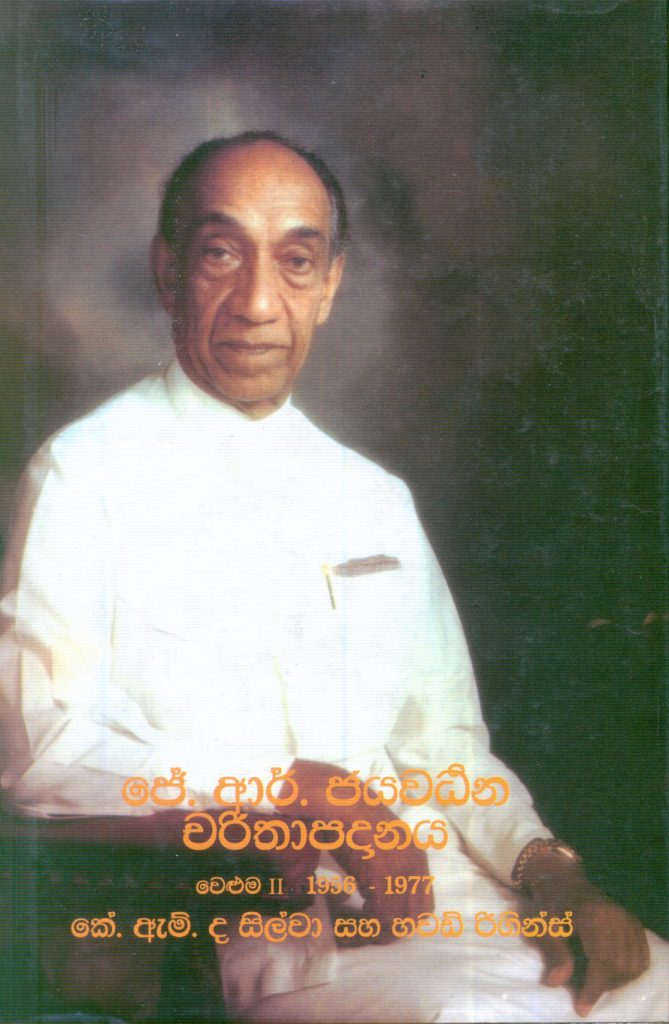 J. R. Jayawardena Biography Volume Two 1956 - 1977 | Publications | J.R ...